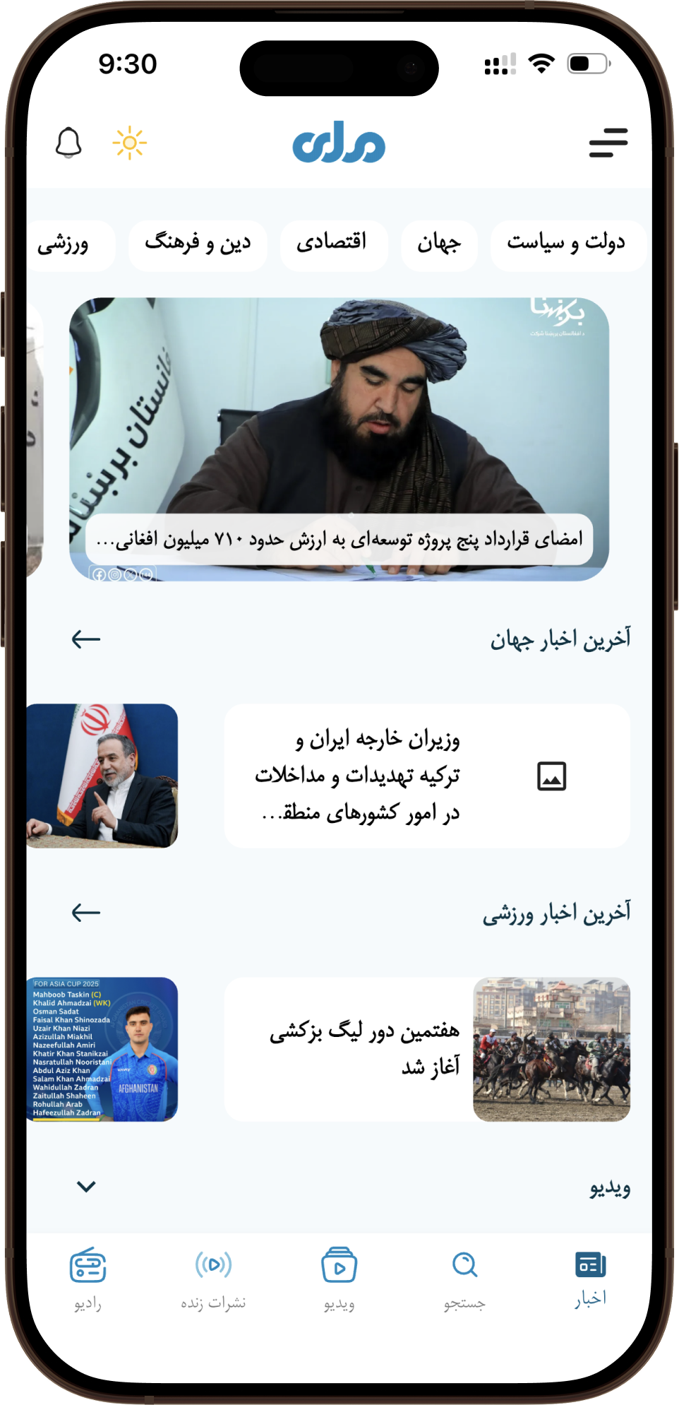 RTA App – Official News, Live TV & Radio of RTA Afghanistan