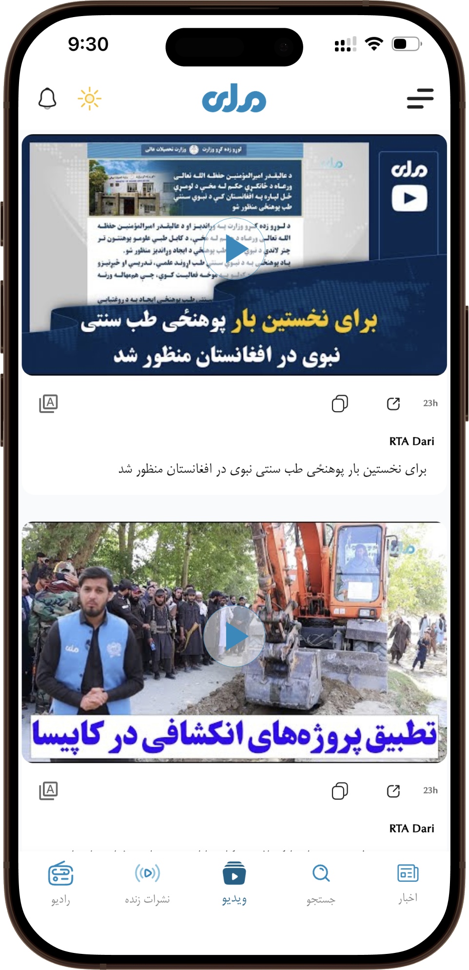 RTA App – Official News, Live TV & Radio of RTA Afghanistan