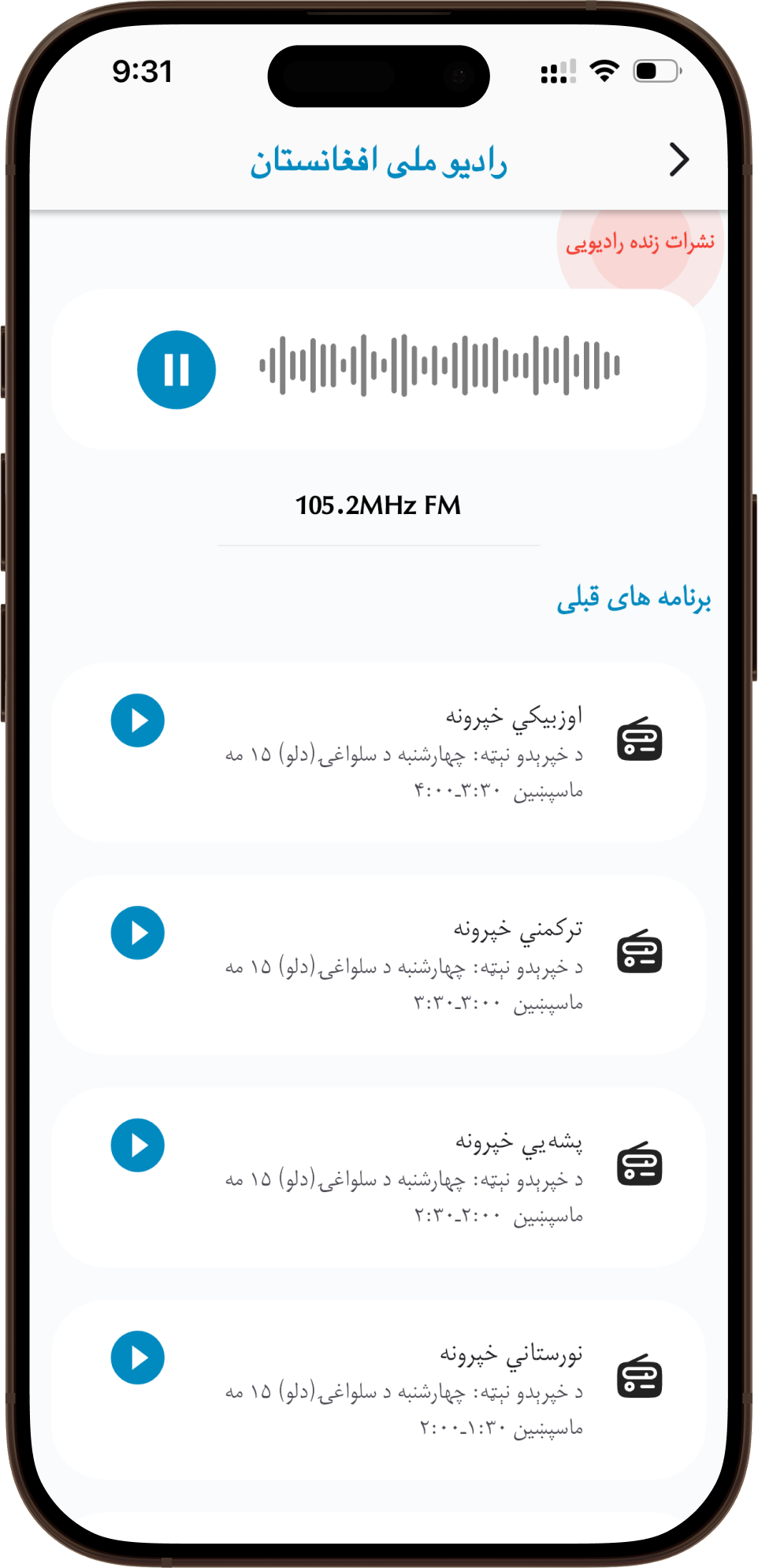 RTA App – Official News, Live TV & Radio of RTA Afghanistan